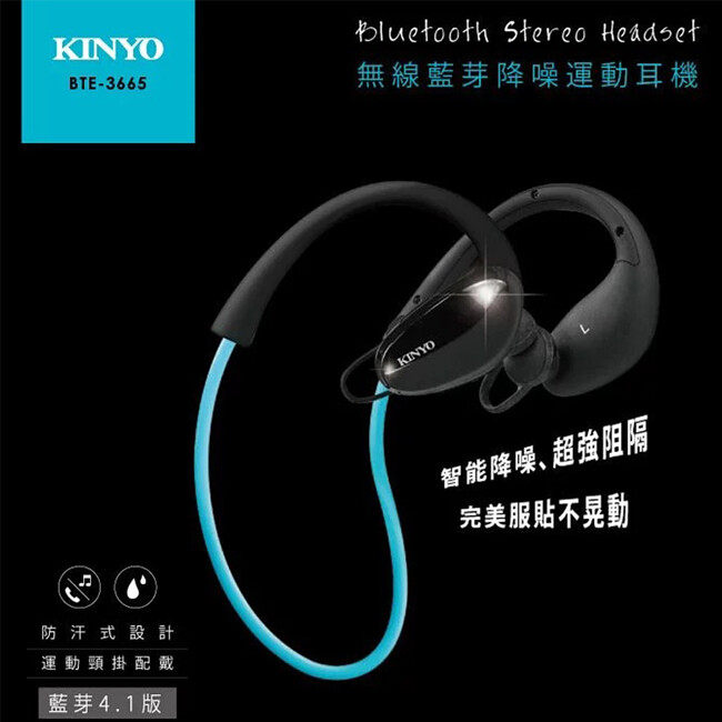 【KINYO】無線藍芽降噪運動耳機(BTE3665) － 松果購物