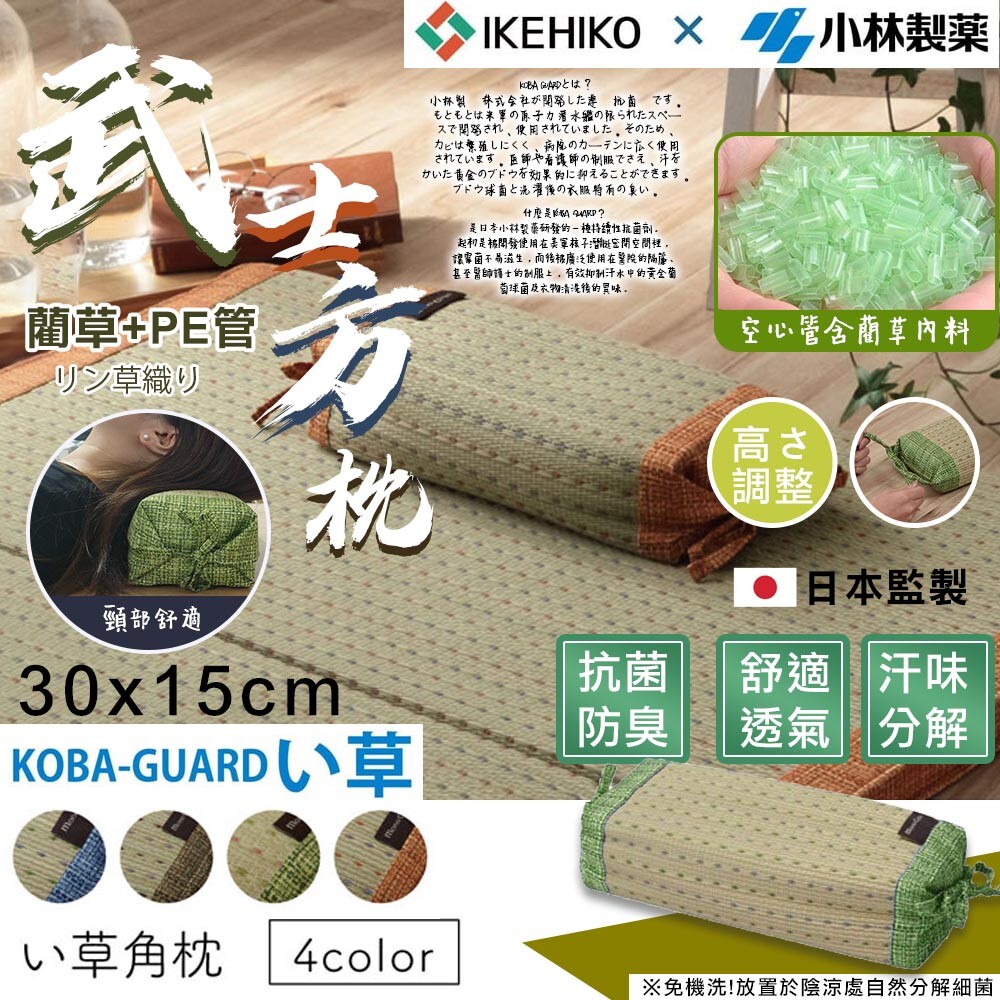 【IKEHIKO】KOBA-GUARD長效抗菌除臭涼蓆方枕15x30(9182343) － 松果購物