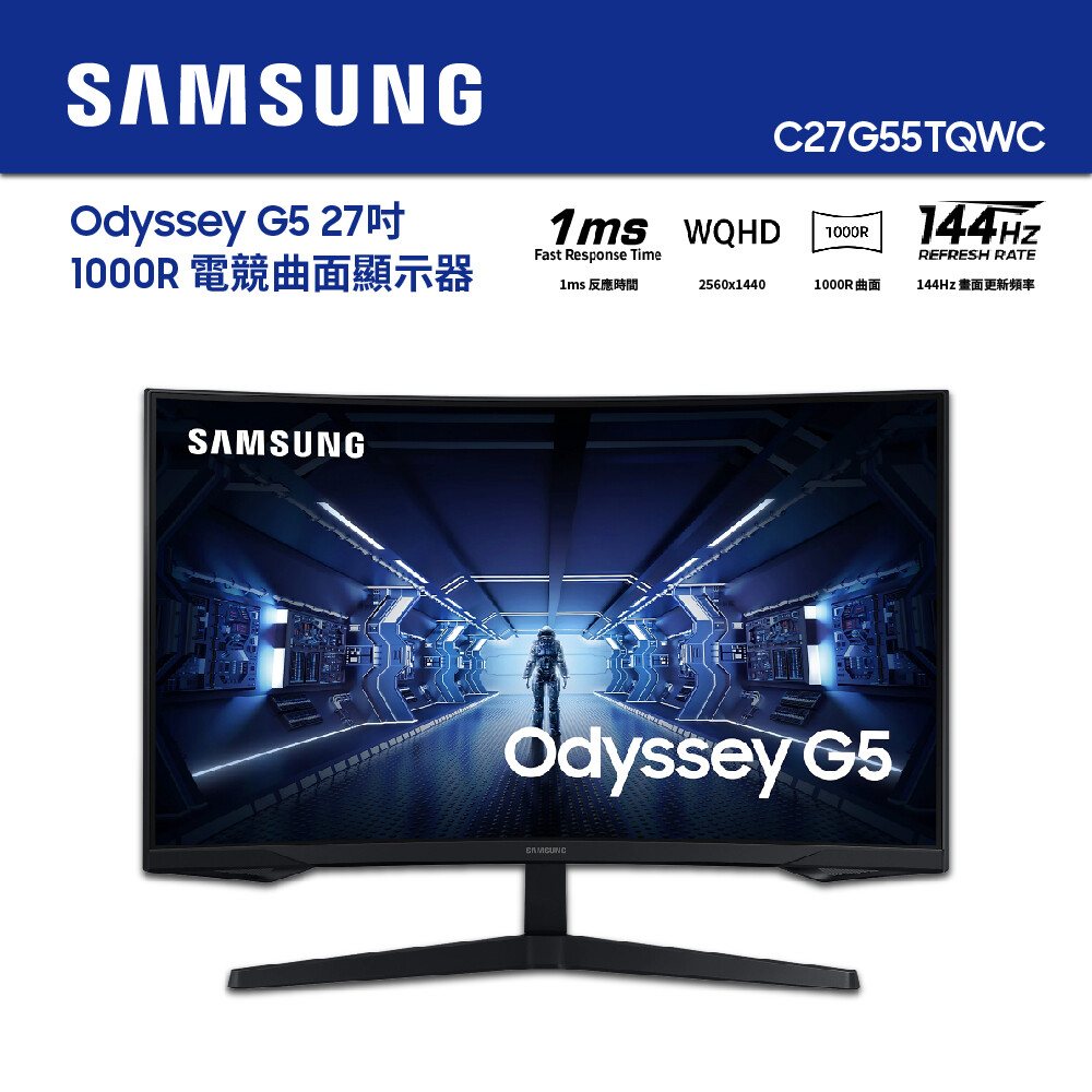 SAMSUNG三星 27吋 Odyssey G5 1000R 曲面電競顯示器 C27G55TQWC － 松果購物