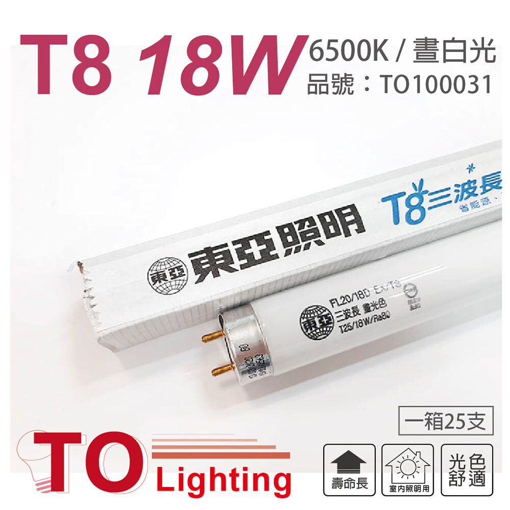【TOA東亞】FL20D-EX/18 T8 20W 6500K 白光 太陽神 T8日光燈管(箱) － 松果購物
