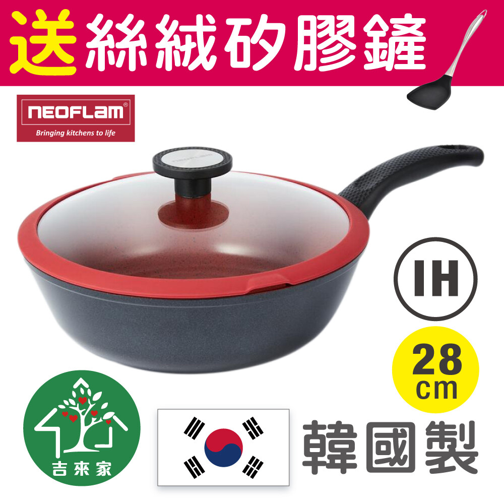 【吉來家】韓國製Neoflam～IH款 法國設計De Chef高硬度不沾炒鍋28cm-含鍋蓋★送矽膠 － 松果購物