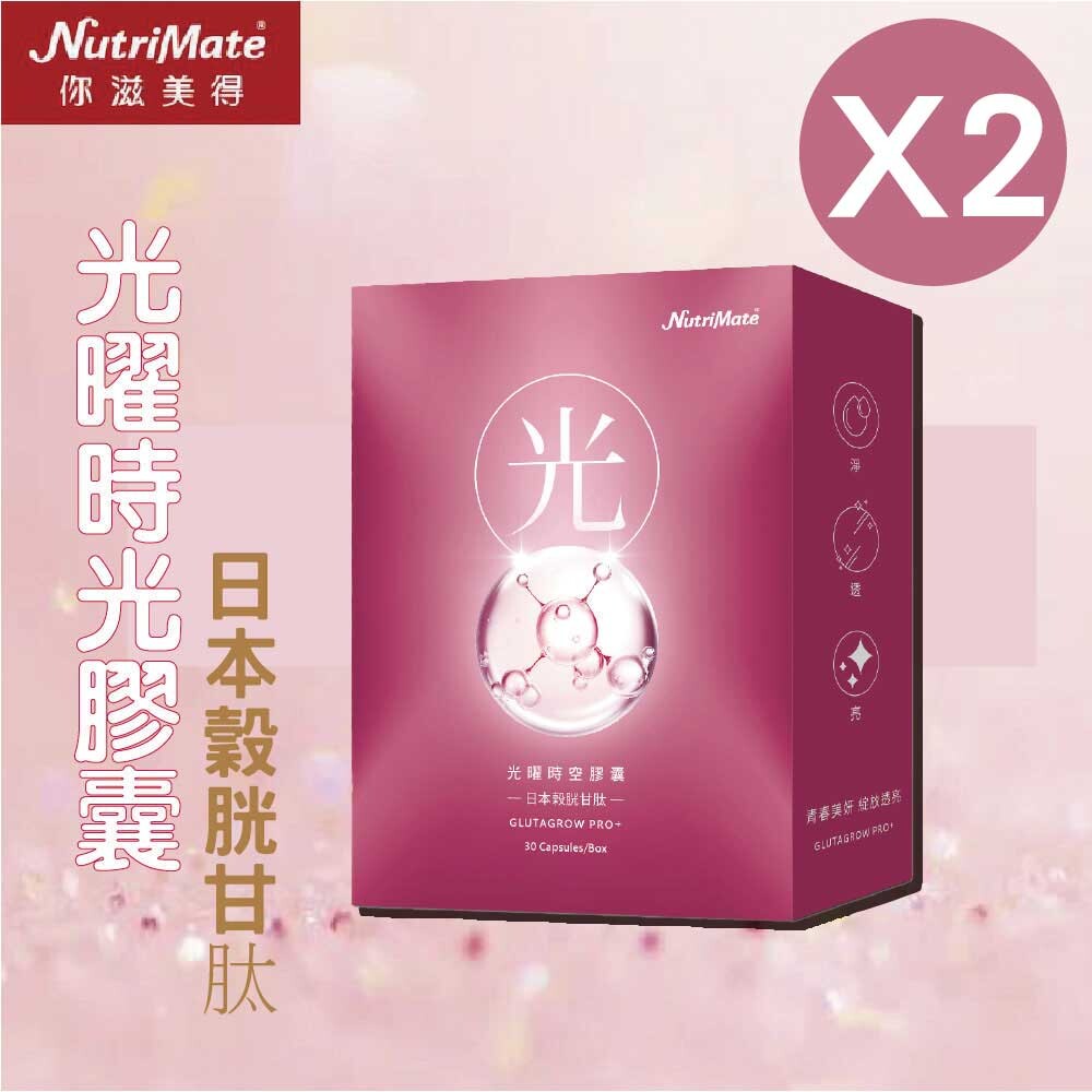 Nutrimate 你滋美得 光曜時空膠囊 30顆/盒(2入) － 松果購物