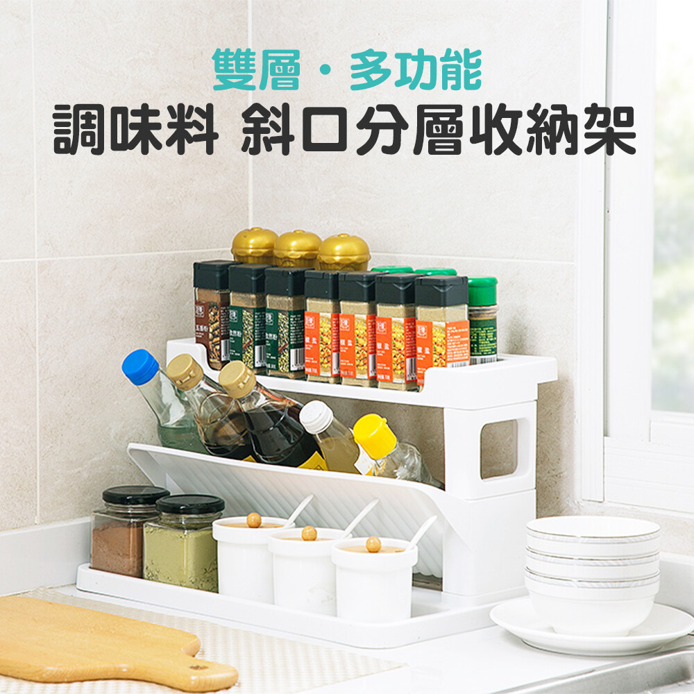 【JOEKI】調味料分層收納架 雙層 調味料收納 刀具置物 收納架 置物架【Z0208】 － 松果購物
