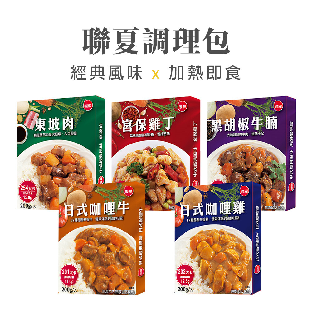 【JOEKI】聯夏調理包 調理包 料理包 日式咖哩雞 東坡肉 黑胡椒 宮保雞丁 【SP0046】 － 松果購物