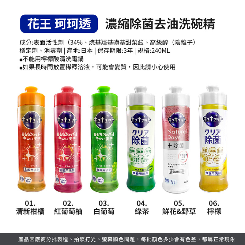 【JOEKI】日本花王KAO 珂珂透 濃縮除菌去油洗碗精 240ml 去油洗碗精 【CC0488】 － 松果購物
