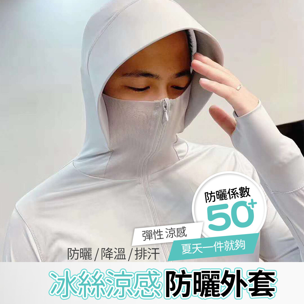【JOEKI】冰絲防曬外套 防曬外套 加長帽檐 抗UV UPF50+ 涼感外套【FS0084】 － 松果購物