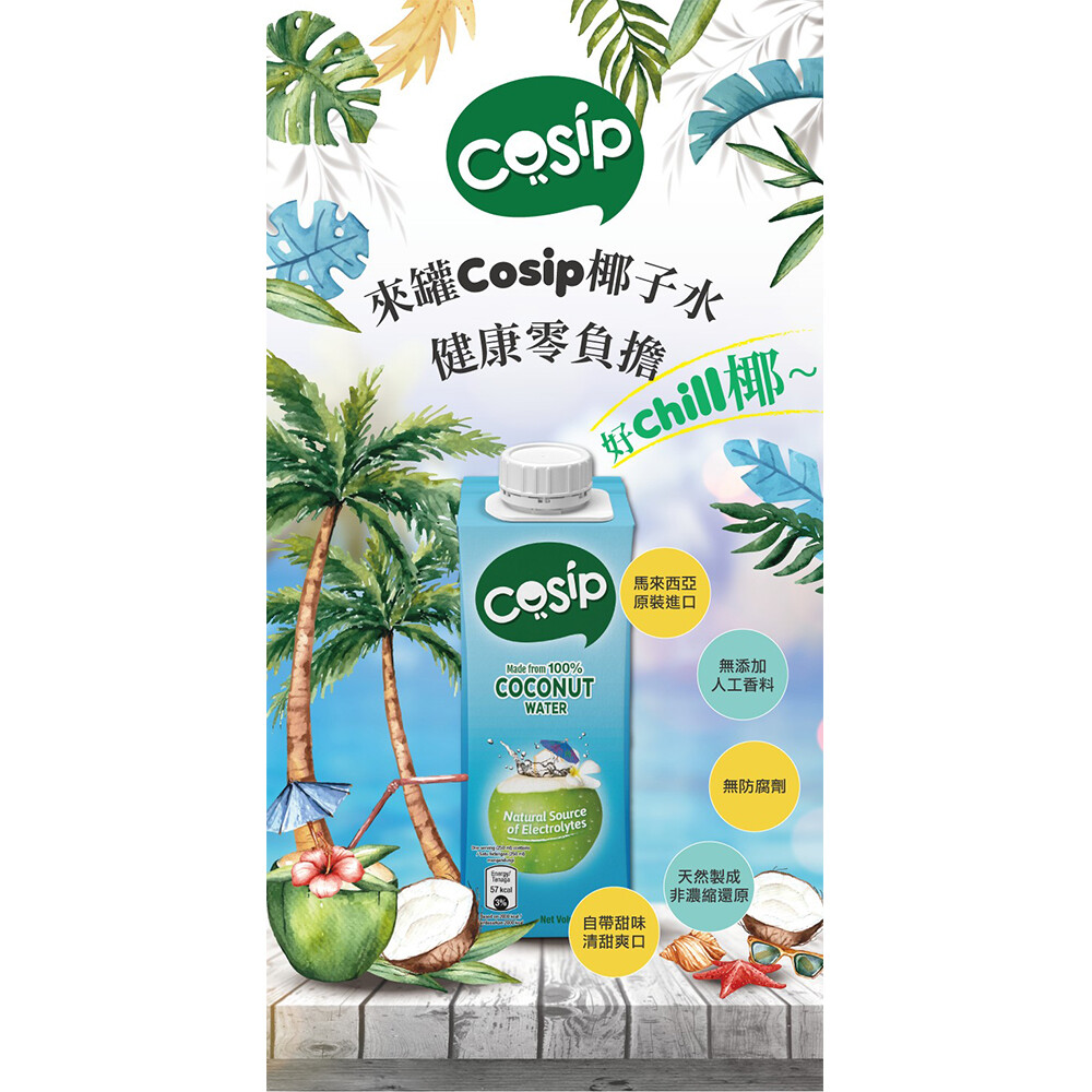 【Cosip】椰子水 250ml/瓶 － 松果購物