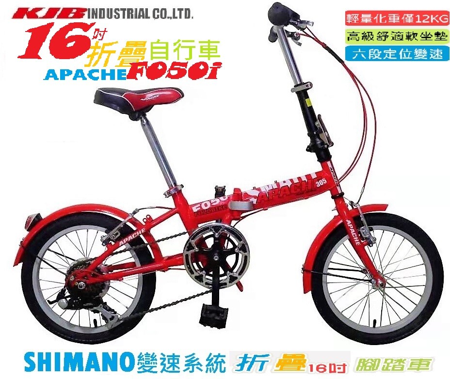 16吋折疊式自行車 KJB-APACHE F050 － 松果購物