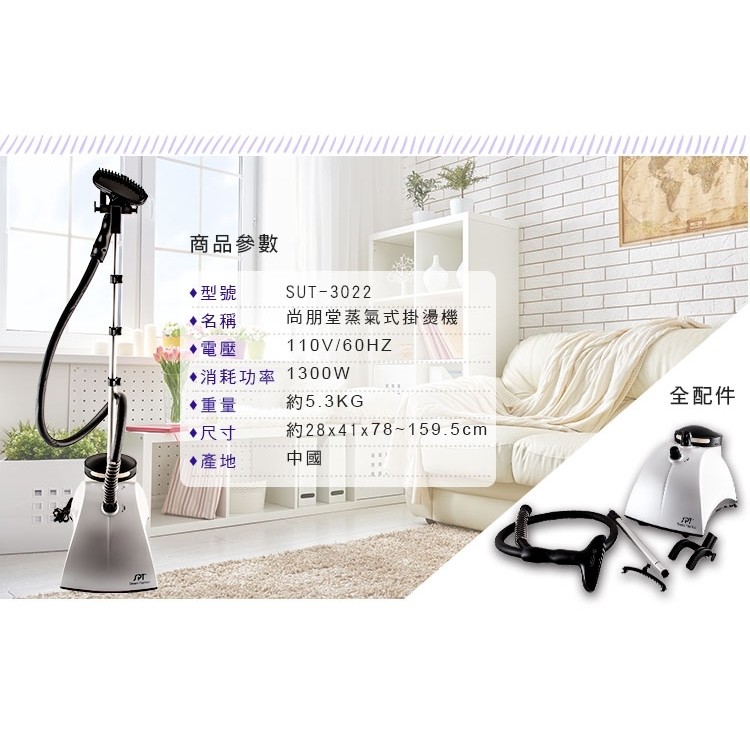 尚朋堂直立式掛燙機 SUT-G524 － 松果購物