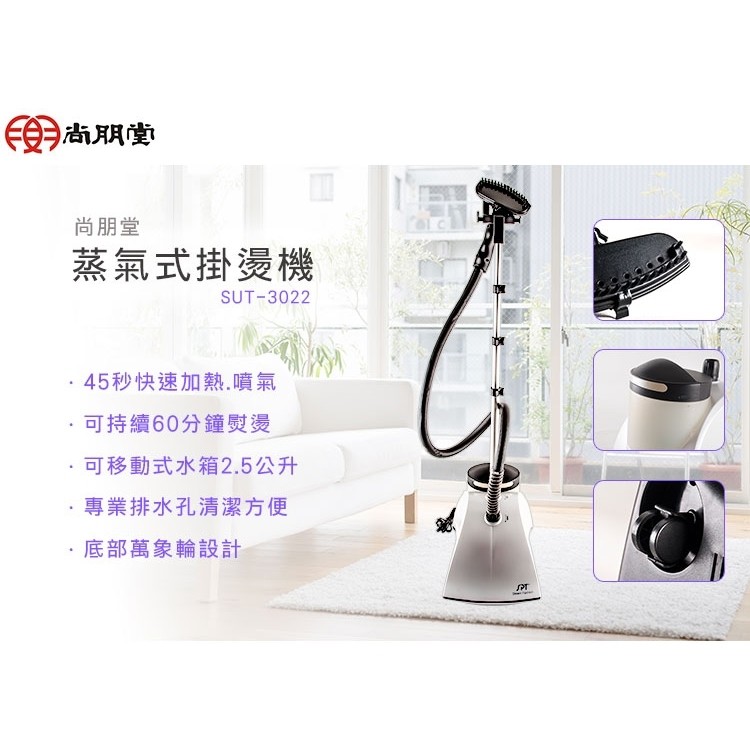 尚朋堂直立式掛燙機 SUT-G524 － 松果購物