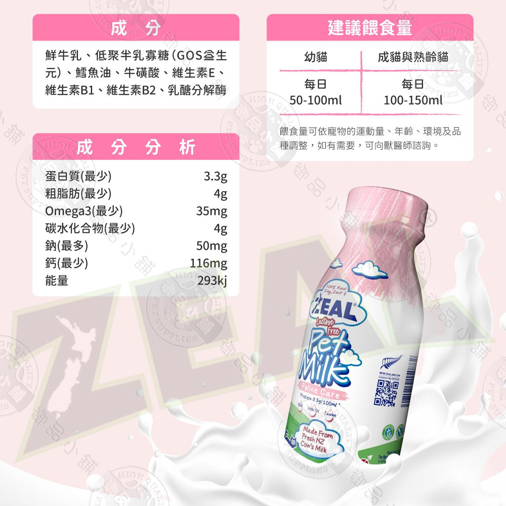 ZEAL真致 紐西蘭貓咪專用鮮乳255ml 不含乳糖 全脂牛奶 鮮奶 貓咪牛奶 貓牛奶 牛磺酸 益生 － 松果購物