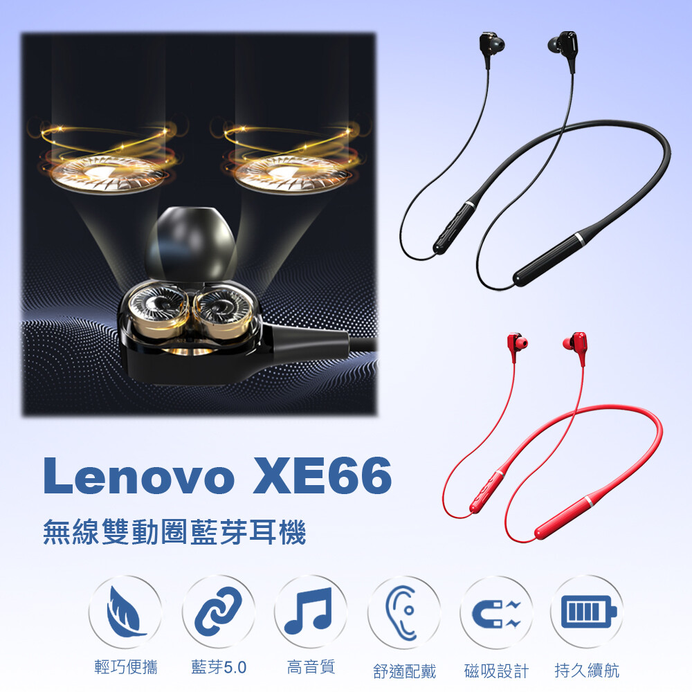 Lenovo XE66 無線雙動圈藍芽耳機 － 松果購物