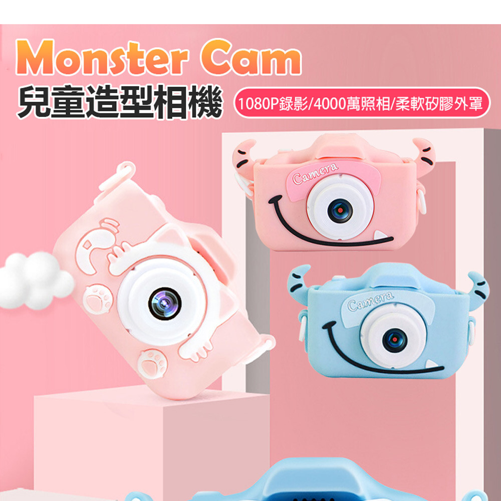 Monster Cam 1080P 前後雙鏡 4000萬照相 兒童造型相機 － 松果購物