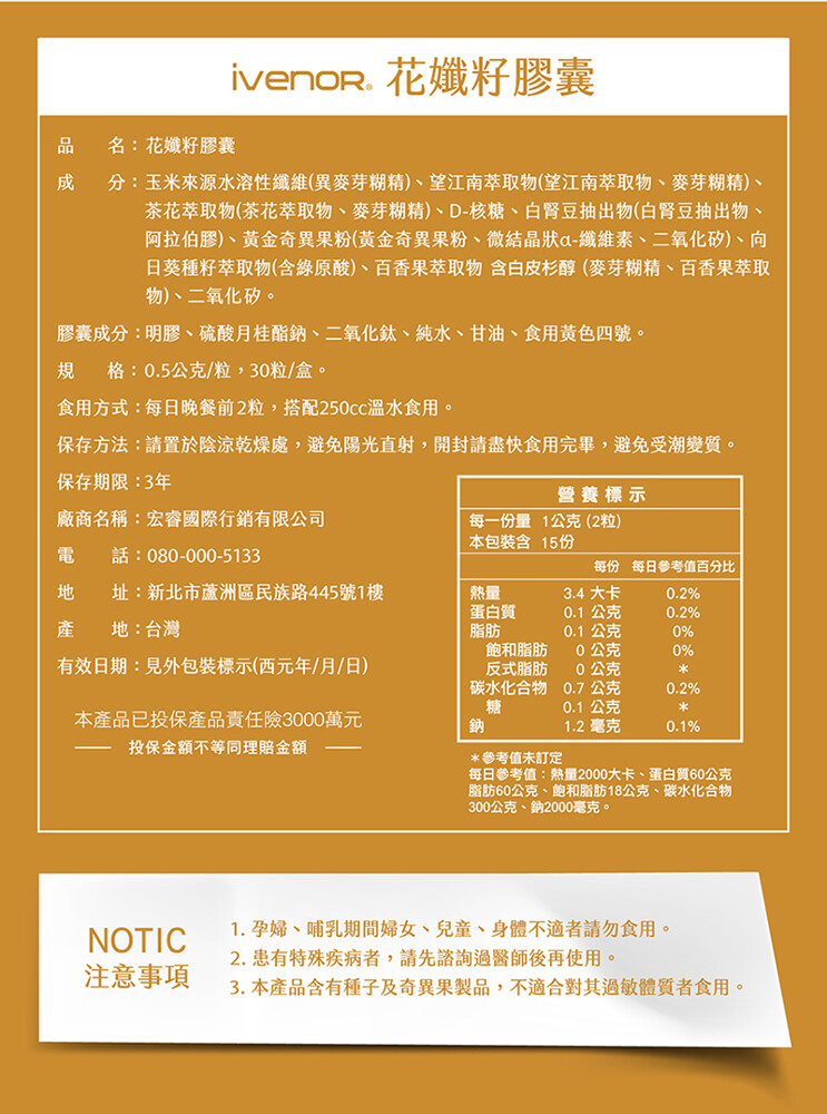 【IVENOR】花孅籽(30粒/盒) - PChome 24h購物