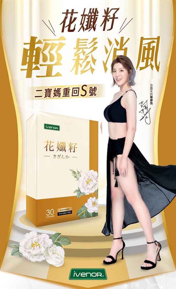 【IVENOR】花孅籽(30粒/盒) - PChome 24h購物