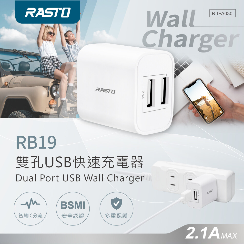 RASTO RB19 雙孔USB快速充電器 － 松果購物