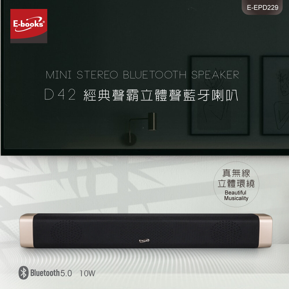 E-books D42 經典聲霸立體聲藍牙喇叭 － 松果購物