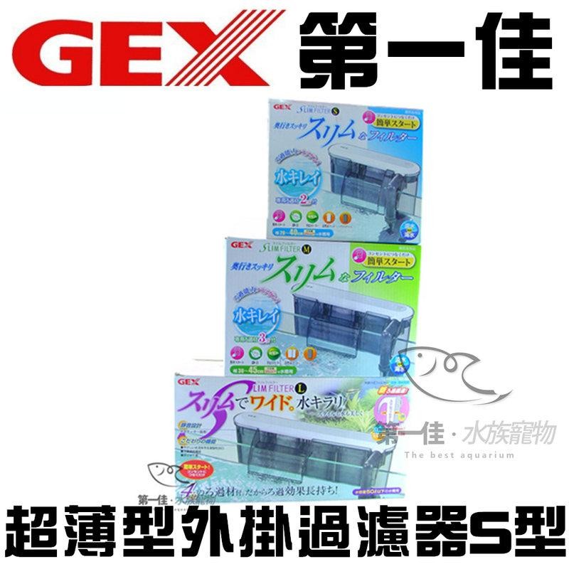 日本五味gex 超薄型外掛過濾器 [s型] 超靜音 安全 免運 - gex 超薄型外掛過濾器 [l] － 松果購物
