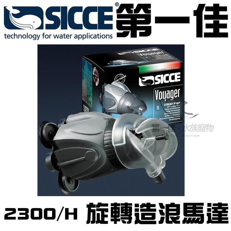 義大利希捷sicce 旋轉造浪馬達 2300l/h － 松果購物