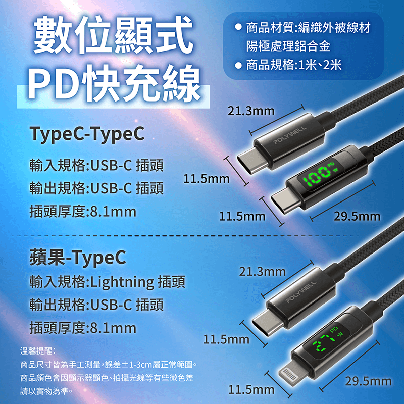 數位顯式PD快充線 保固1年 2米【178小舖】 適用iPhone 蘋果 TypeC 充電線 傳輸線 － 松果購物