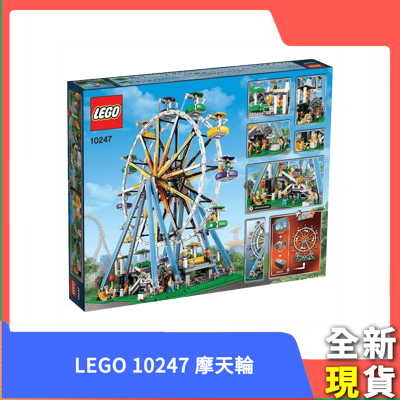 LEGO 摩天輪 10247的價格推薦 - 2021年3月| 比價比個夠BigGo
