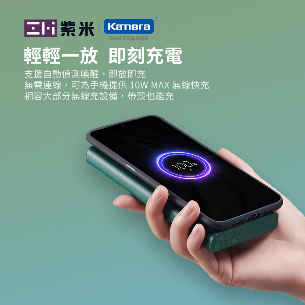 ZMI 紫米 WPB01 10000mAh 無線雙向快充行動電源-22.5W版 (綠色) － 松果購物