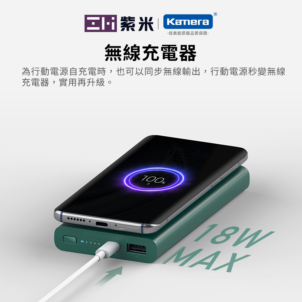 ZMI 紫米 WPB01 10000mAh 無線雙向快充行動電源-22.5W版 (綠色) － 松果購物
