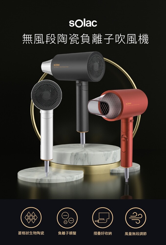 Solac 無風段陶瓷負離子吹風機SHD-508W － 松果購物