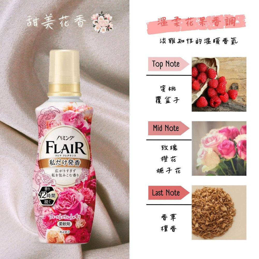 【KAO 花王】FLAIR 香水衣物柔軟精 520ml － 松果購物