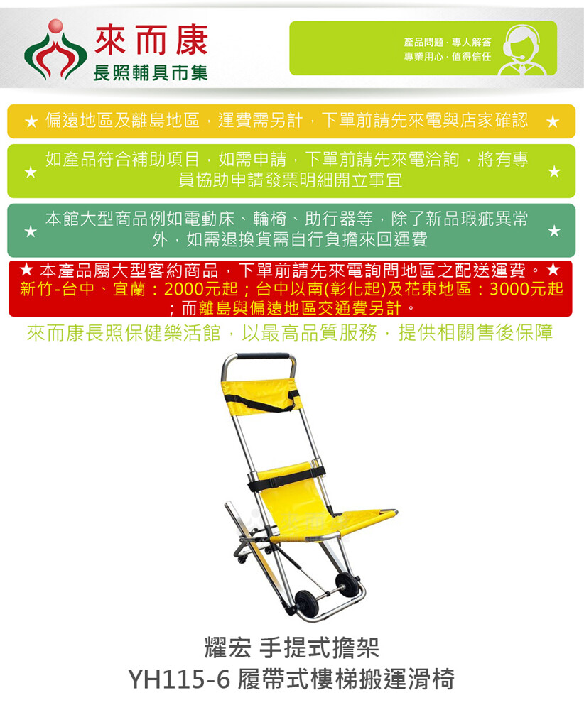 來而康 耀宏 手提式擔架 YH115-6 履帶式樓梯搬運滑椅 － 松果購物