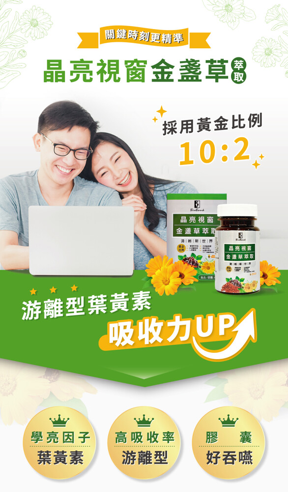 宏醫生技⚡晶亮視窗金盞草萃取(30顆/盒)📣效期2024/09/05 原廠公司貨 － 松果購物