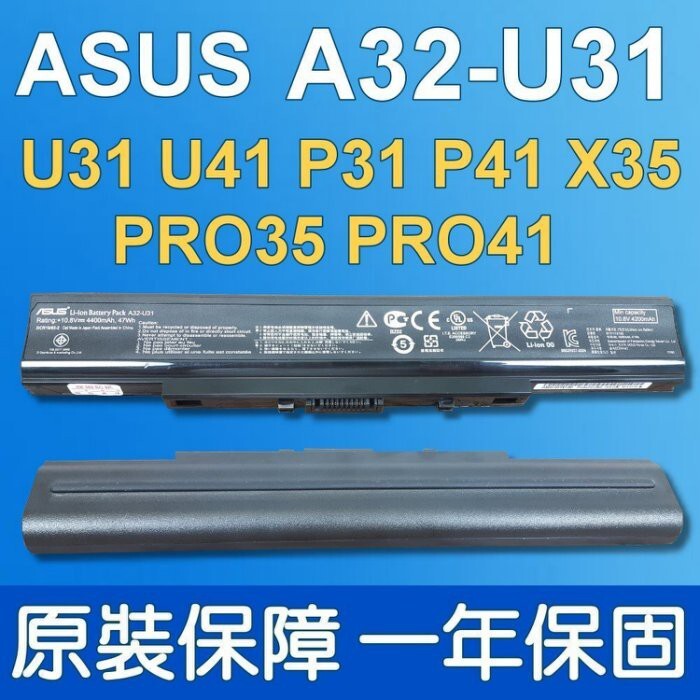 華碩 ASUS A32-U31 原廠電池 A42-U31 U31E U31F U31J U31JC － 松果購物