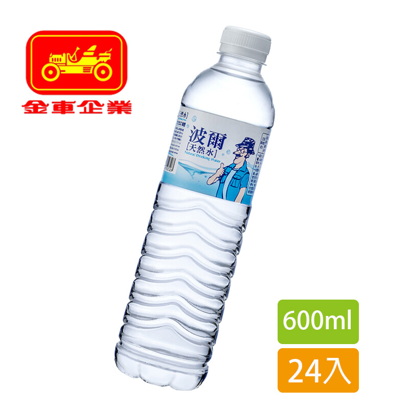 免運唷 金車 波爾 天然水600ml 24(瓶)/箱 － 松果購物