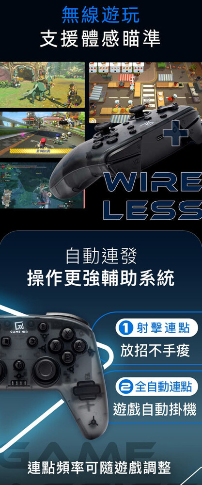 GAME'NIR Switch ProX-4SP 喚醒+無線手把 對稱搖桿 雙驅多震度 － 松果購物
