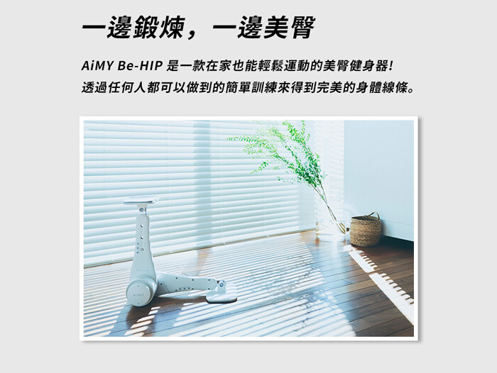 【AiMY】Be-HIP 美臀健身器 AIM-FN067 － 松果購物