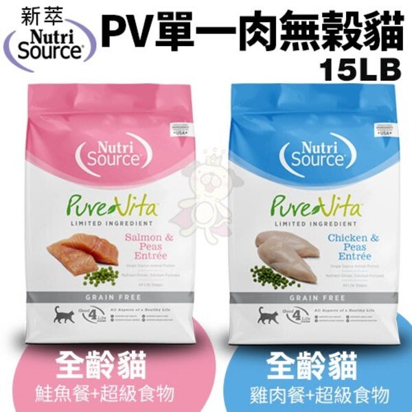 NUTRISOURCE 新萃 PV單一肉種無穀貓糧 15LB(6.8kg) 超級食物 鮭魚餐 雞肉餐 － 松果購物