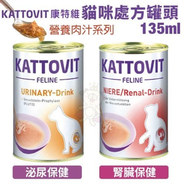 【24罐組】KATTOVIT 康特維 德國貓咪處方罐 營養肉汁系列135ml 泌尿/腎臟保健 貓罐頭 － 松果購物