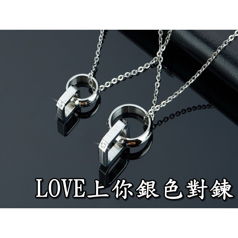 《316小舖》e371/e372(專櫃西德鋼男女對鍊-love上你銀色對鍊/316l鈦鋼男女項鍊/七 － 松果購物