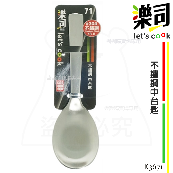不鏽鋼中台匙 #304不鏽鋼 兒童匙 中式湯匙 麵匙 K3671 － 松果購物
