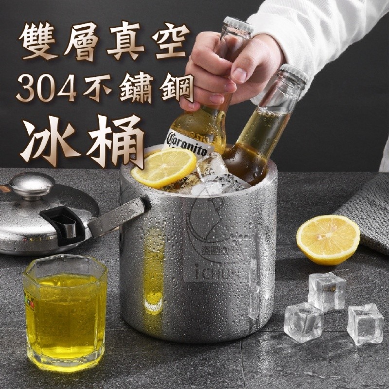 (現貨)雙層真空304不鏽鋼冰桶 － 松果購物