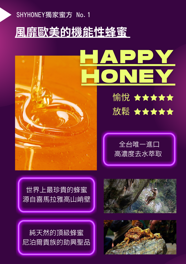 SHY HONEY 會害羞的蜂蜜｜男性保健品、男性營養品、馬卡 南非醉茄 透納葉 達米阿那 － 松果購物