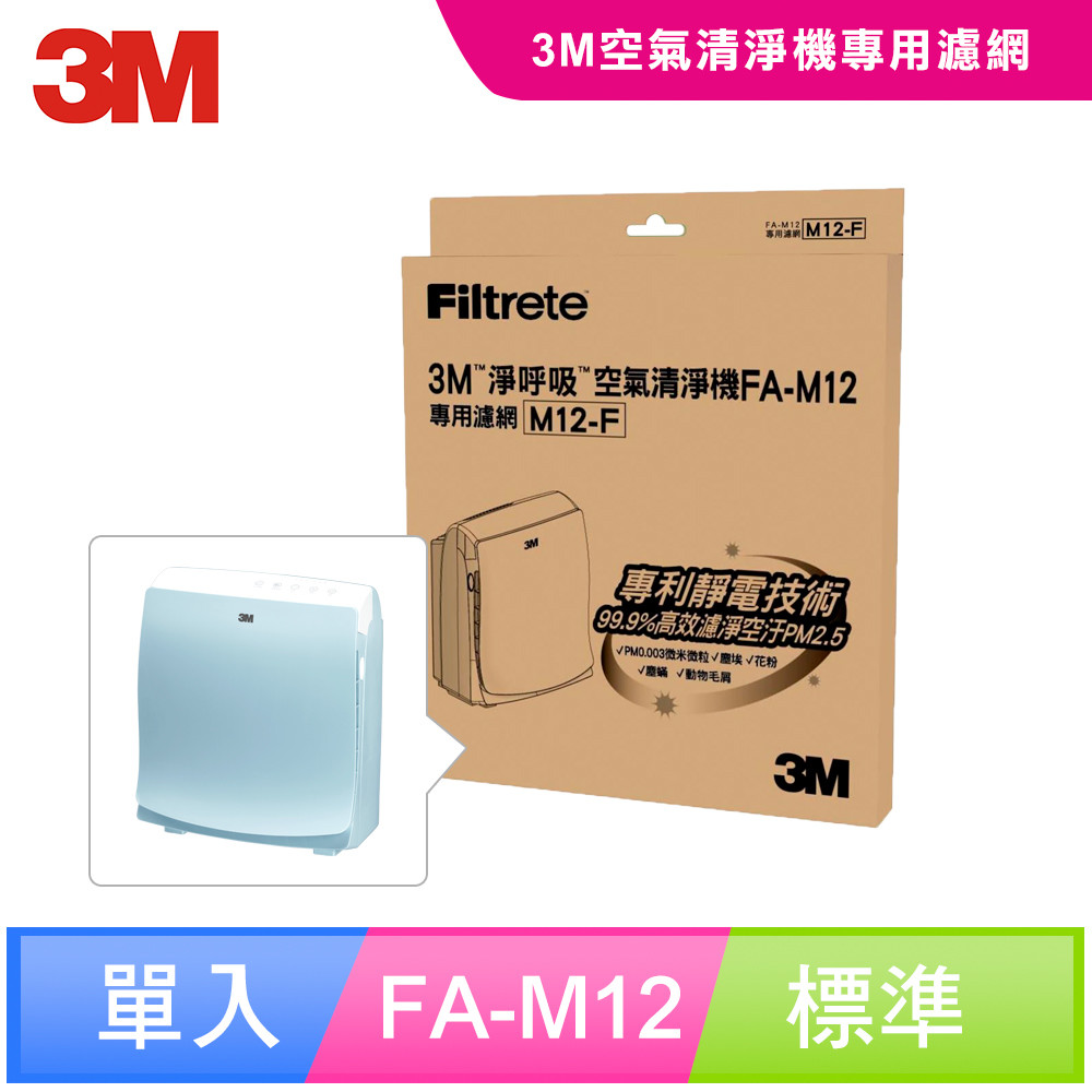3M FA-M12空氣清淨機替換濾網(M12-F) － 松果購物
