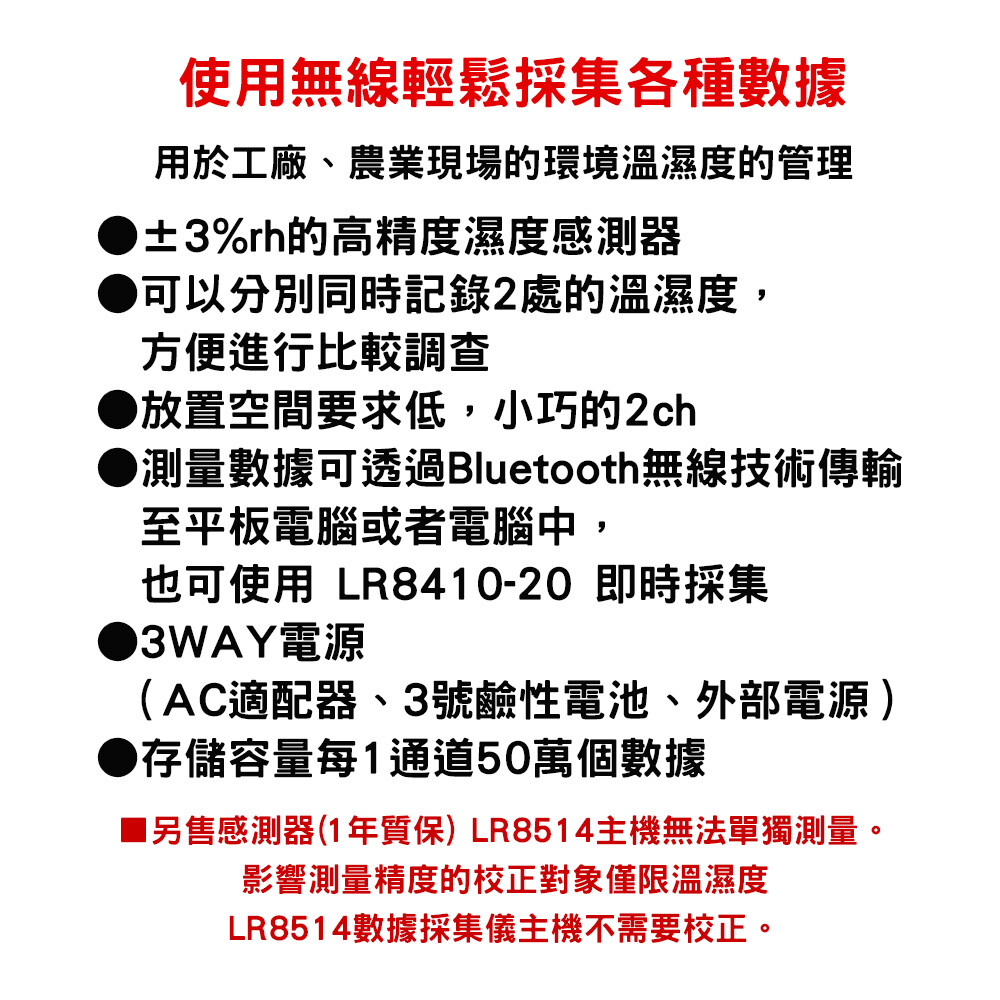 【HIOKI】無線濕溫度記錄器 LR-8514 － 松果購物
