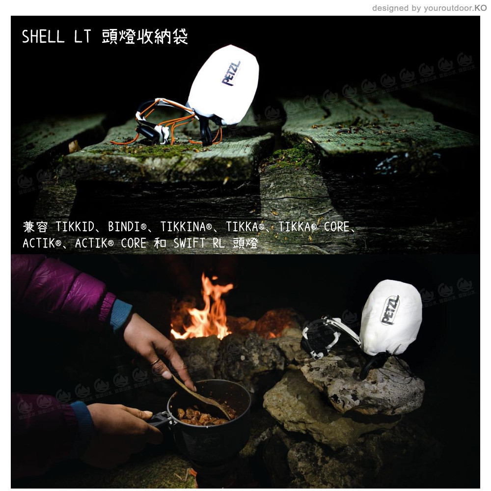 PETZL 法國 SHELL LT 頭燈收納袋《白》E075AA00/束口袋/柔光罩/便利袋 － 松果購物