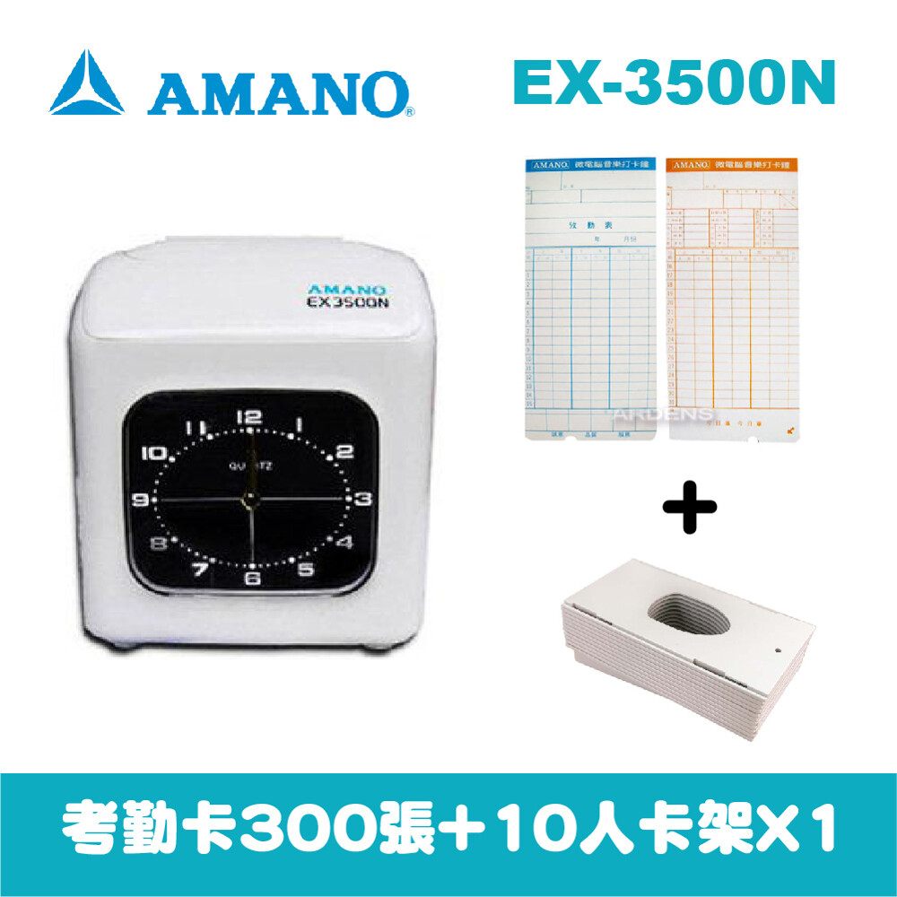 【3年保固】AMANO 天野 EX-3500N 六欄位打卡鐘 － 松果購物