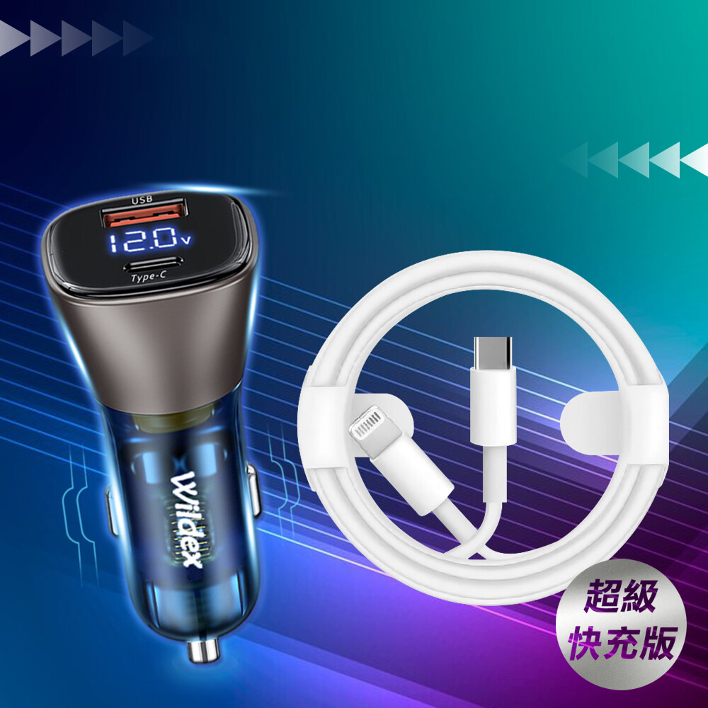 【Wildex微透】63W雙孔電瓶電壓車充頭+USB-C to Lightning PD數據快充線 － 松果購物