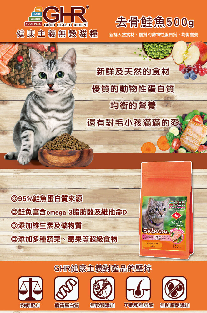 GHR無穀貓糧-去骨鮭魚500g － 松果購物