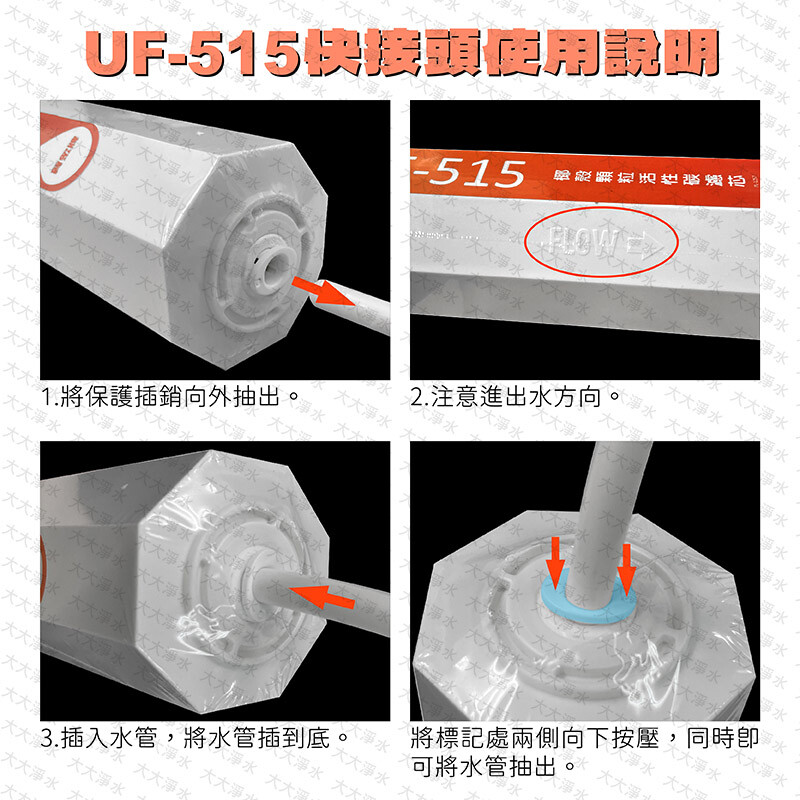 賀眾牌UF-504薄膜UF-515後置濾心適用UR-632AW-1 UR-672BW-1 大大淨水 － 松果購物