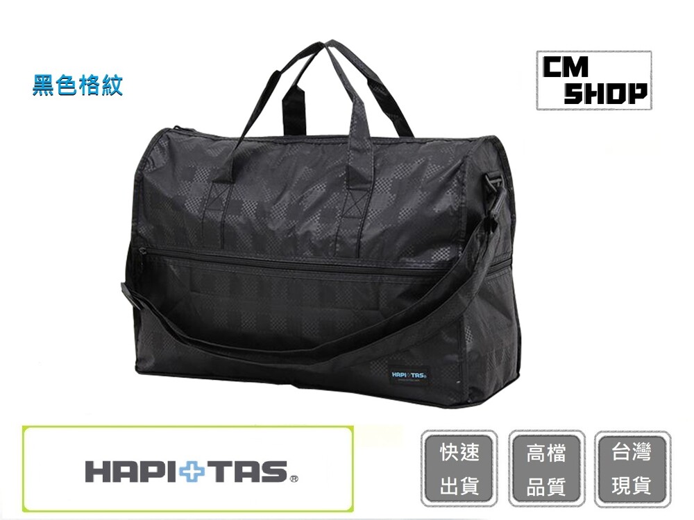 HAPI+TAS 摺疊旅行袋 H0004(大) 黑色格紋【Chu Mai趣買購物】 － 松果購物