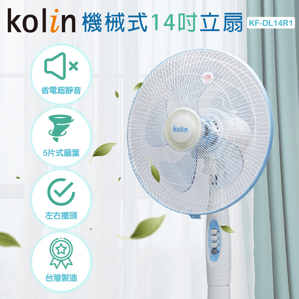 歌林Kolin 機械式14吋立扇KF-DL14R1 － 松果購物